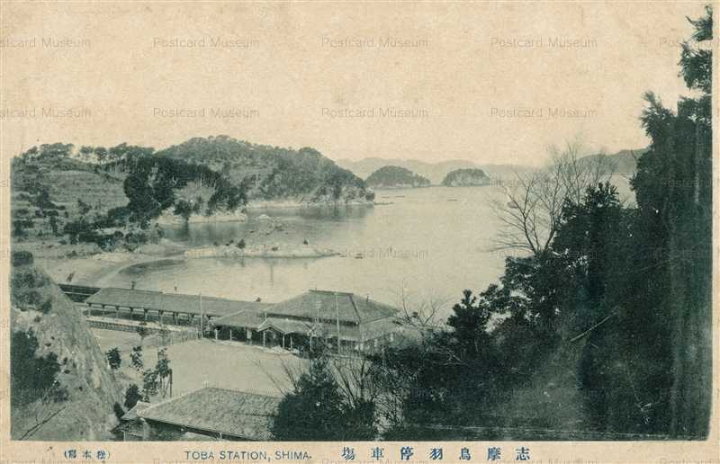 um1825-Toba station 志摩鳥羽停車塲 | 絵葉書資料館