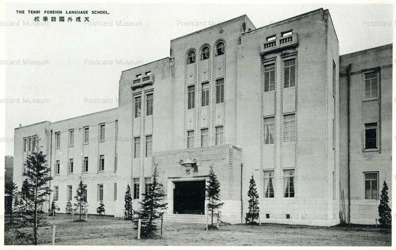 zn1540-Tenri Foreign Language School 天理外國語學校 | 絵葉書資料館