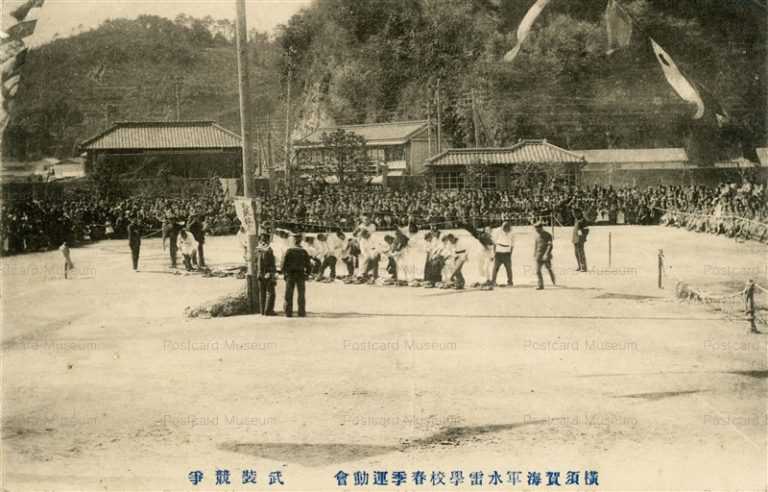 lc293-Naval Suirai Academy 横須賀海軍水雷学校春季運動会 武装競争 | 絵葉書資料館
