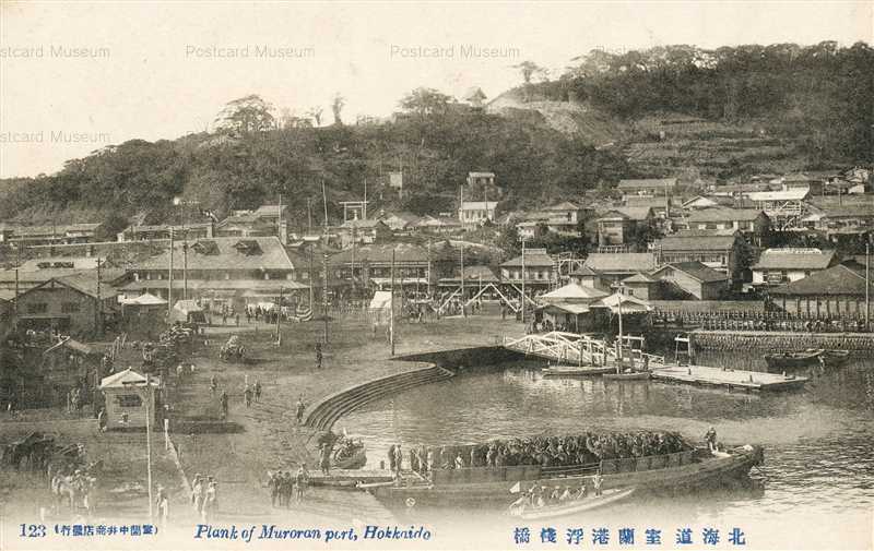 hm270-Muroran Port 123 室蘭港浮桟橋 北海道 | 絵葉書資料館
