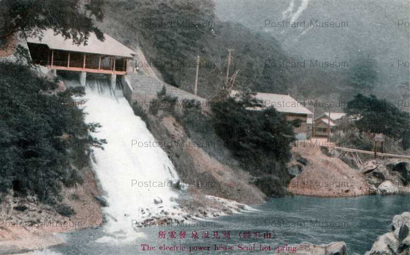 ey470-Electric Power House Semi Hot Spring 瀬見温泉発電所 山形縣 | 絵葉書資料館