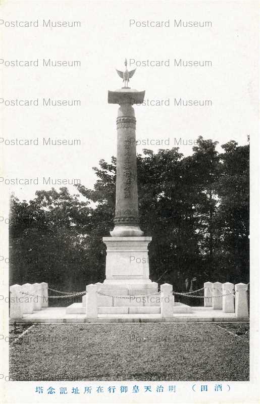 ey574-Meiji Tenno Anzaisyoato Monument Sakata 明治天皇御行在所址記念塔 酒田 | 絵葉書資料館