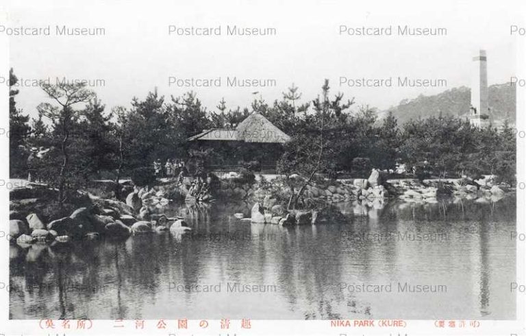 hi1053-Niko Park Kure hiroshima 二河公園の淸趣 呉 広島 | 絵葉書資料館