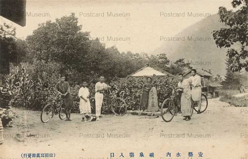 hi1603-Mizuuchi Hiroshima 水内 礦泉塲入口 広島 | 絵葉書資料館