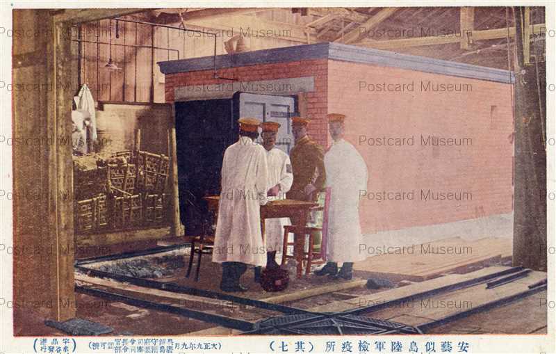 hi1673-Ninosima Hiroshima 安藝似島陸軍免疫所 其七 広島 | 絵葉書資料館
