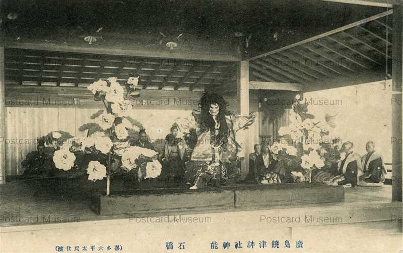hi675-Nigitsu Jinja Hiroshima 廣島饒津神社神能 石橋 | 絵葉書資料館