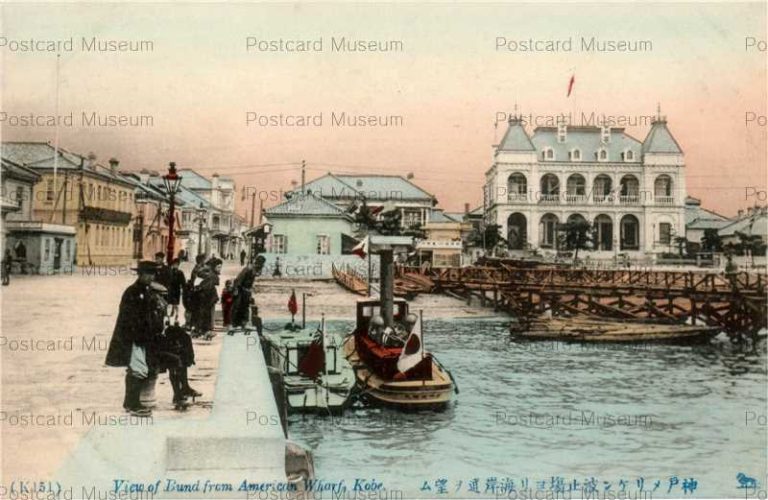 k102-View of Bund from American Wharf Kobe K151 神戸メリケン波止場ヨリ海岸通ヲ望ム | 絵葉書資料館