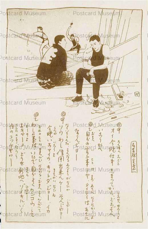 nb1080-Nagoya Dialect 名古屋言葉 | 絵葉書資料館