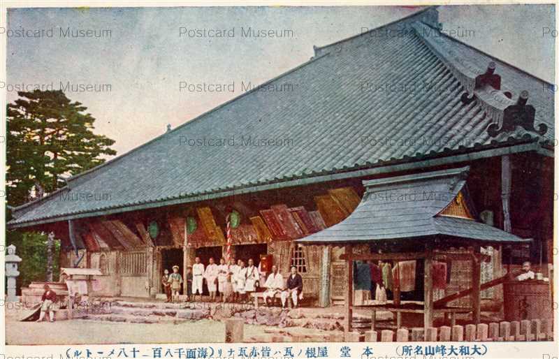 ofc480-Ominesan 本堂 大和大峰山名所 | 絵葉書資料館