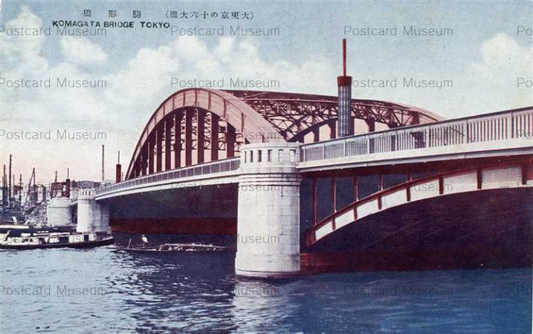 tkc930-Komagata Bridge Tokyo 駒形橋 大東京の十六大橋 | 絵葉書資料館