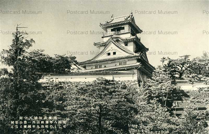 xc210-Kochi Castle Tosa 高知城天守閣 | 絵葉書資料館