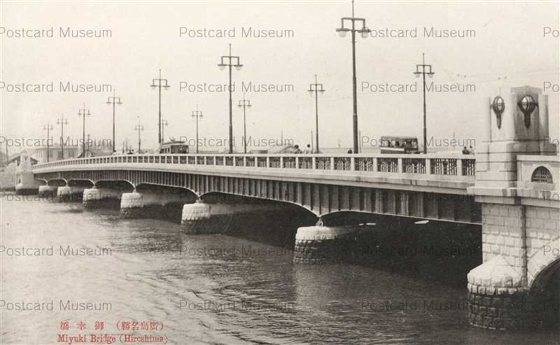 hi232-Miyuki Bridge Hiroshima 御幸橋 廣島 | 絵葉書資料館