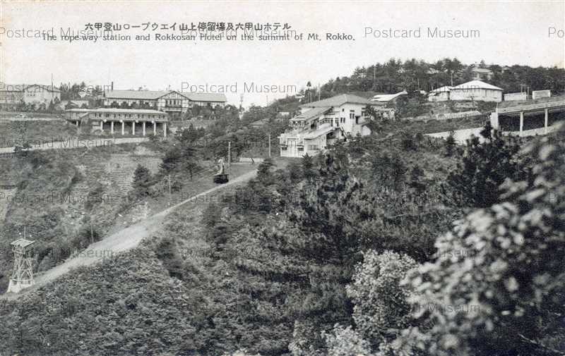 khb652-Rope-way Station Rokkosan Hotel 六甲登山ロープウェイ山上停留場及六甲山ホテル | 絵葉書資料館