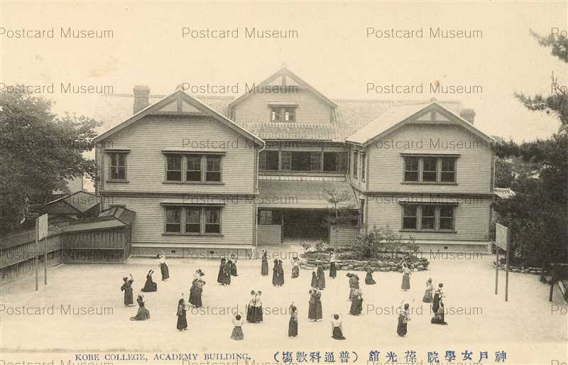 kib328-Kobe College Academy Building 神戸女学院 葆光館普通科教場 | 絵葉書資料館