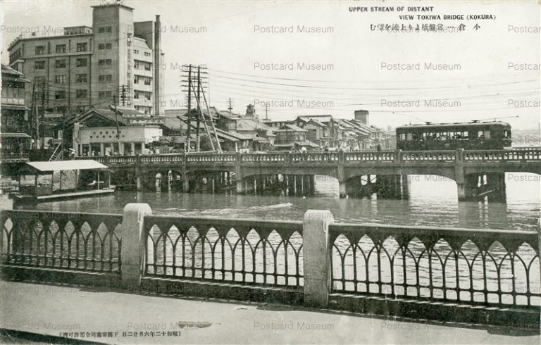 kyw455-Tokiwa Bridge Kokura 常磐橋 小倉 | 絵葉書資料館