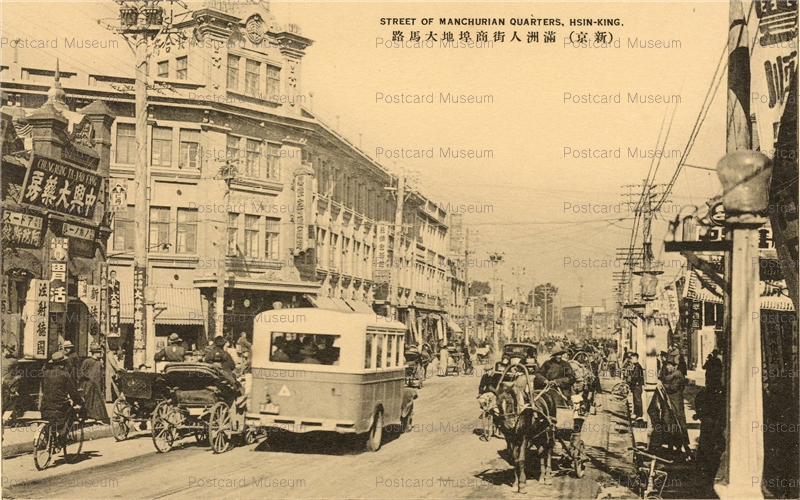 chk024-Street of Manchurian Quarters Hsin-king 滿洲人街商埠地大馬路 新京 | 絵葉書資料館