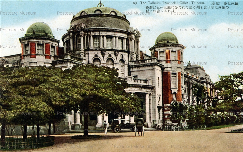 gta076-The Taihoku Provincial Office Taihoku 北臺州廳 北臺 | 絵葉書資料館
